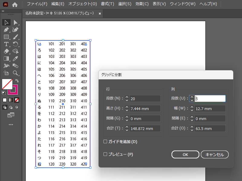 【Illustrator（Windows版）】イラレで表を作ってExcelデータを流し込む方法 | 六本木で働いていたWebディレクターのブログだよ。